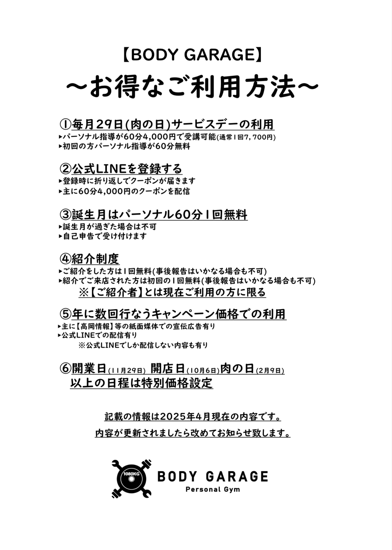 お得に店舗を利用するには！？ – BODY GARAGE